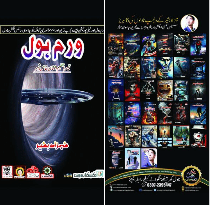 60+ Must Read Urdu Spy Detective Novels By Shahzad Bashir – Kitab Dost ...